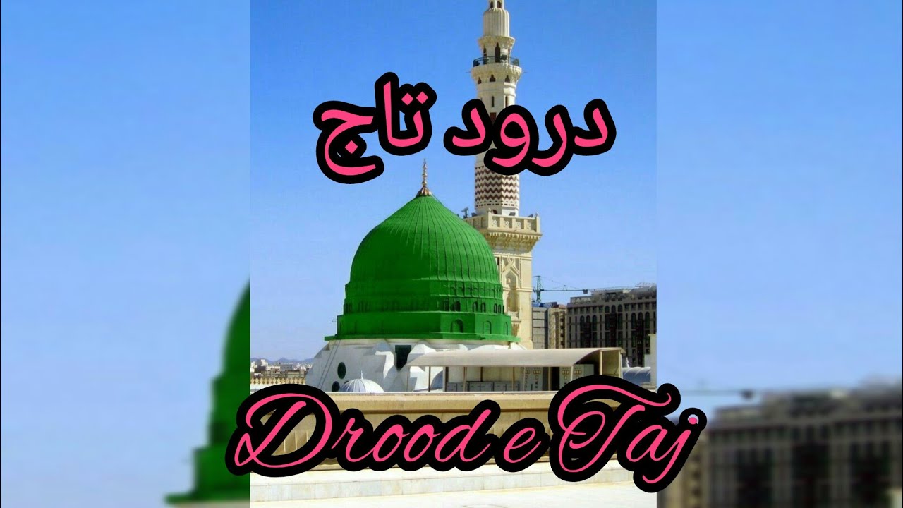 Drood e Taj |درود تاج۔| beautiful recitation 3 times - YouTube