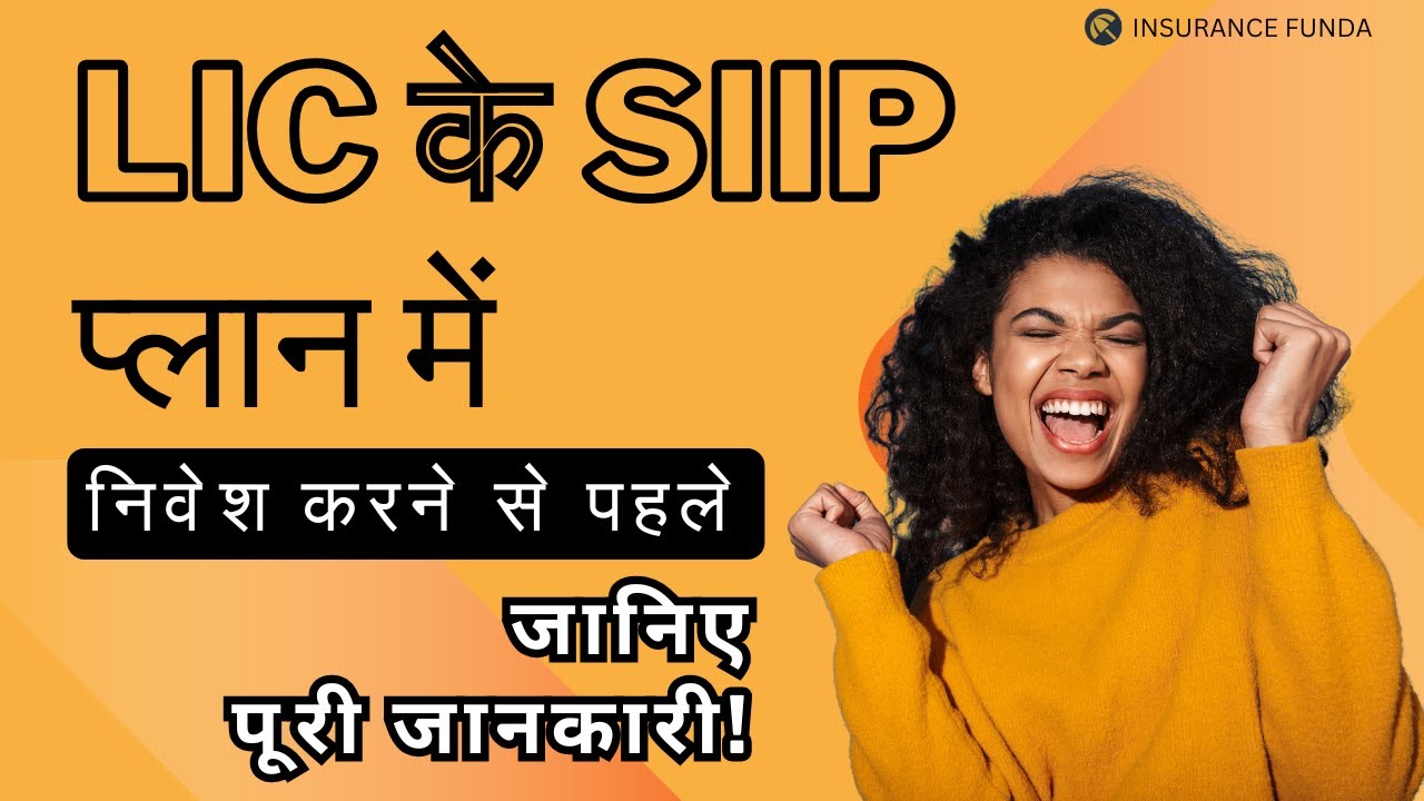 LIC SIIP Plan No 752 lic-siip-plan-no-752
