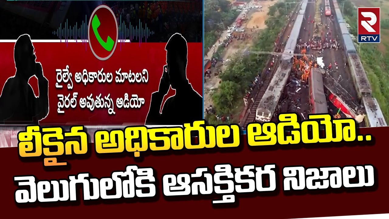 Odisha Train Incident Audio Leaked | Odisha Three Trains Ac_cident ...