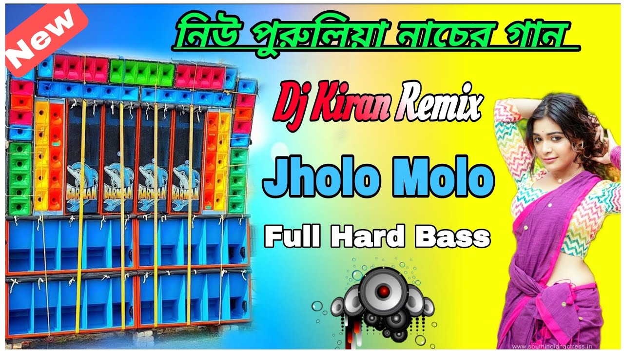 Jholo Molo new purulia dance song Dj || new purulia dance song dj Kiran ...