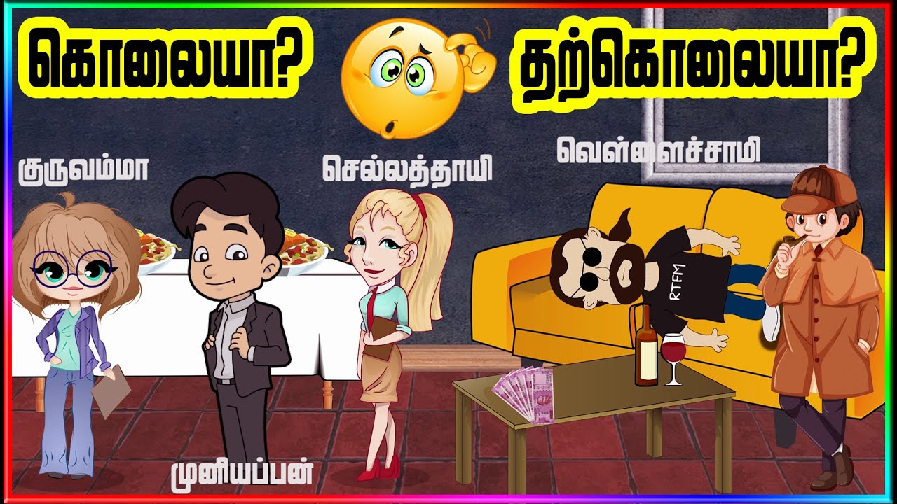 Unsolvable Riddles and Brain Teasers |#24| உங்களால் இதை கண்டுபிடிக்க ...