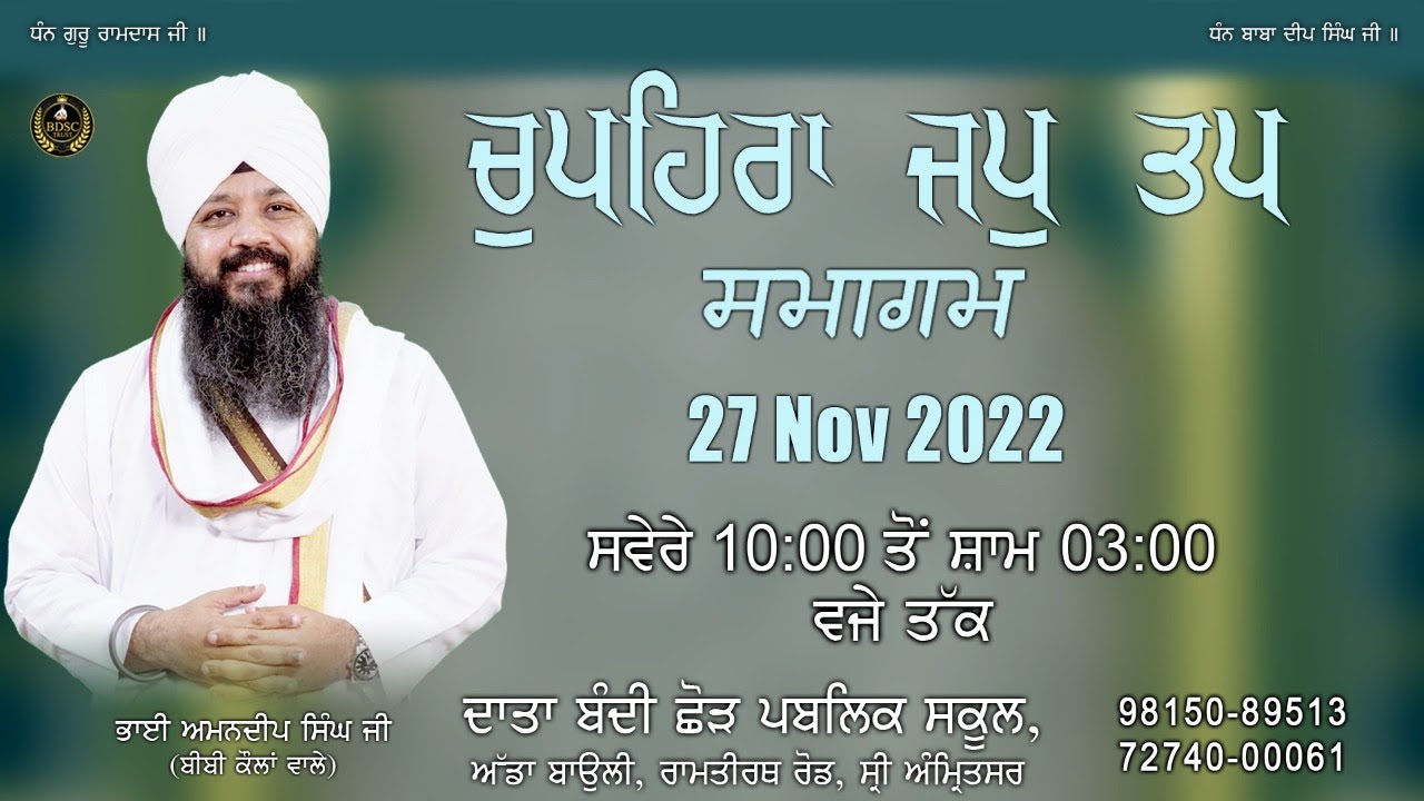 Chupehra Jap -Tap Samagam || Bhai Amandeep Singh Ji || Bibi Kaulan Wale ...