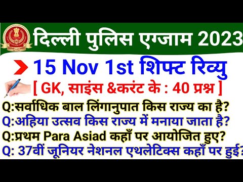 Delhi Police 15 November 1st Shift GK | SSC Delhi Police Constable 15 ...