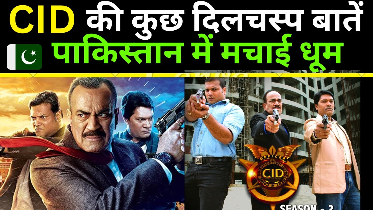 CID ने कैसे पाकिस्तान में मचाई धूम? |Facts video hindi| CId | hindi ...