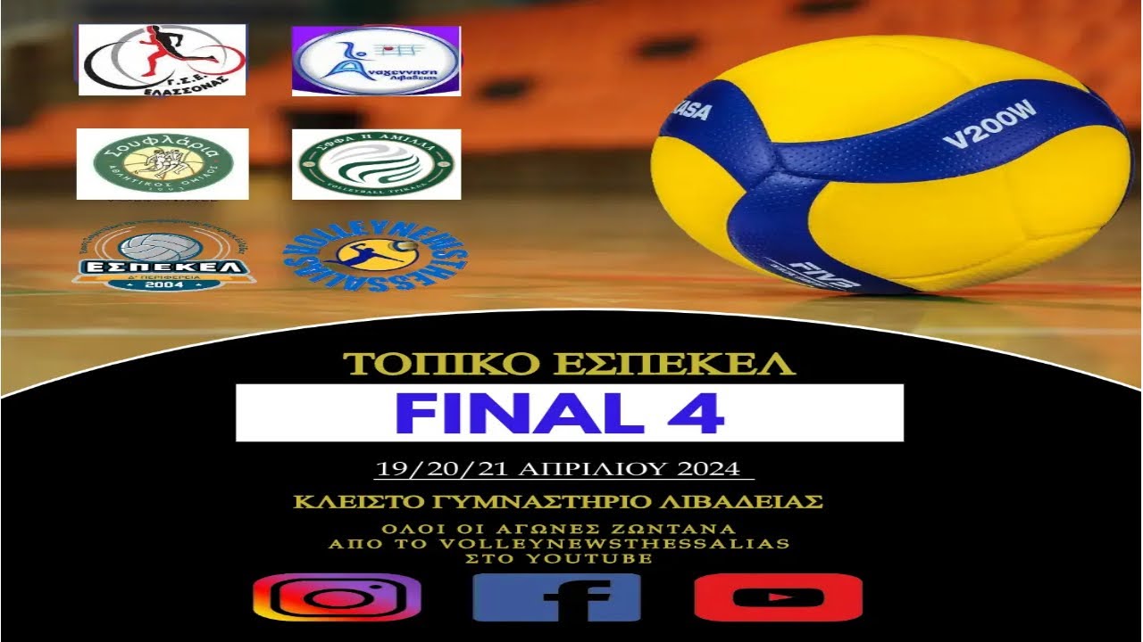 Α.Ο.Σουφλάρια-Α.Σ.Αναγέννηση Λιβαδειάς(F4 ΤΟΠΙΚΟΥ ΕΣΠΕΚΕΛ 2023-2024 ...