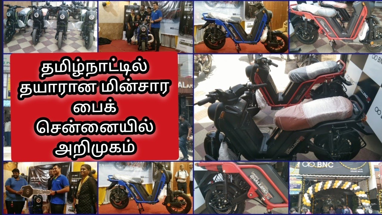BNC Motors CHALLENGER S110 EV Bike 1st Time in Chennai/Made in India ...