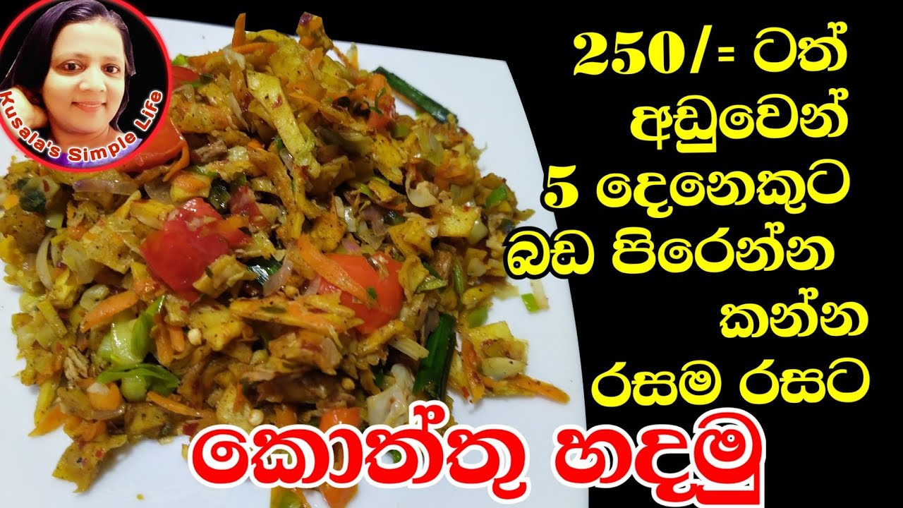 Kottu Homemade රසකාරක නැතිව රසම රස කොත්තු අඩු වියදමින් ගෙදර හදමු - YouTube