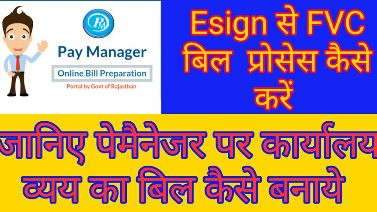 PayManager पर कार्यालय व्यय का FVC Bill kaise banaye #fvc_bill ...