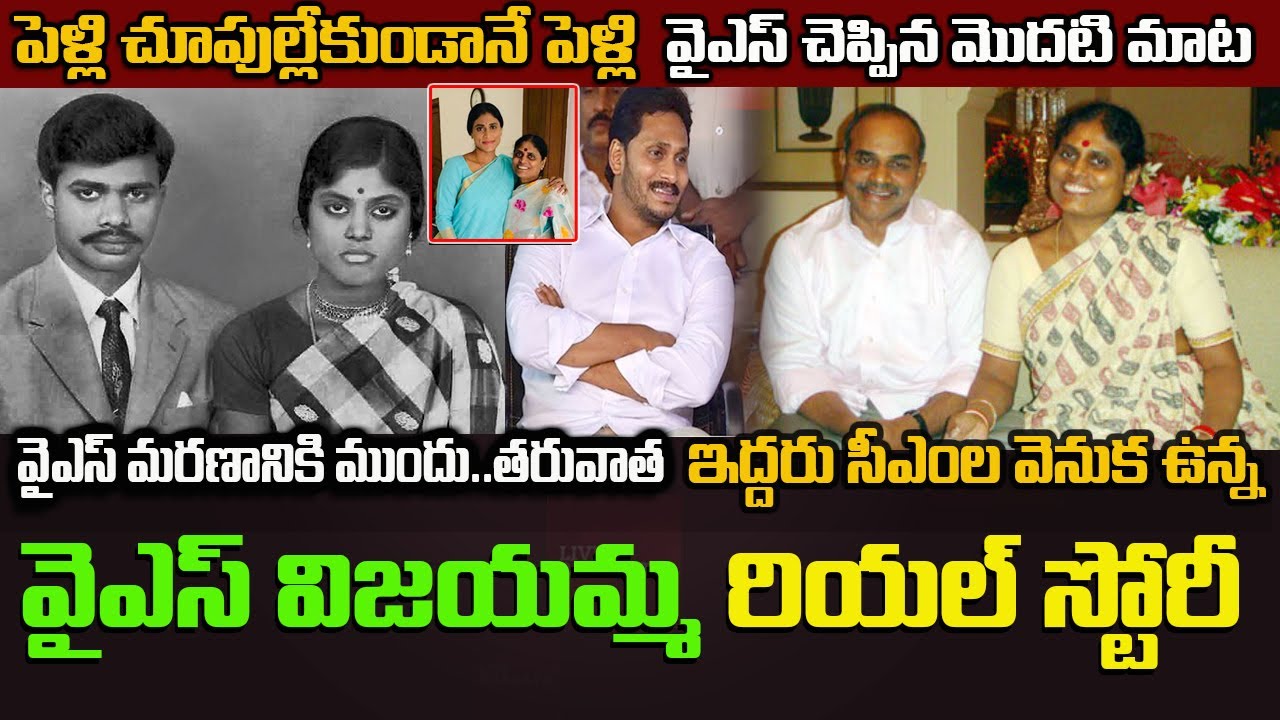 Ys Vijayamma Father Name In Telugu