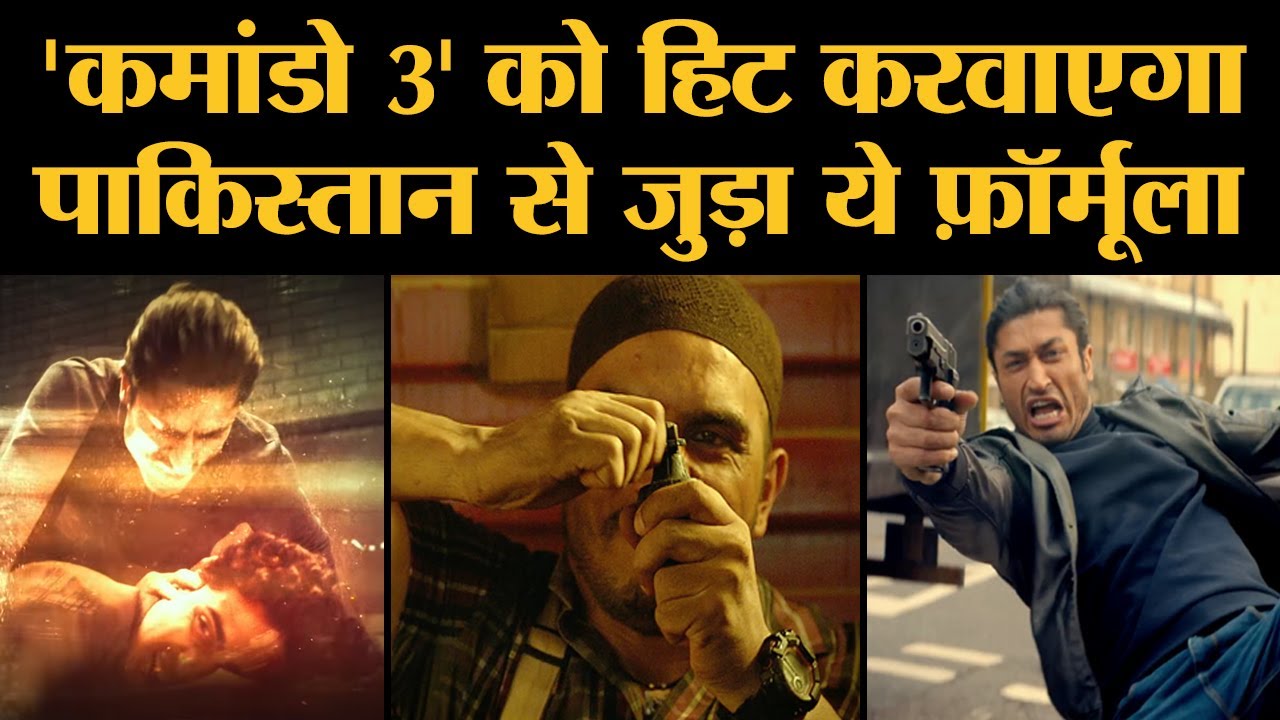 Commando 3 Trailer में दिख रहा भयानक action सिर्फ दो Bollywood stars ही कर सकते हैं । Vidyut ...
