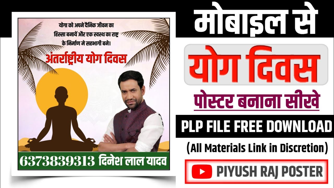 Antrashtriya Yog Divas poster Kaise banaye | अंतरराष्ट्रीय योग दिवस ...
