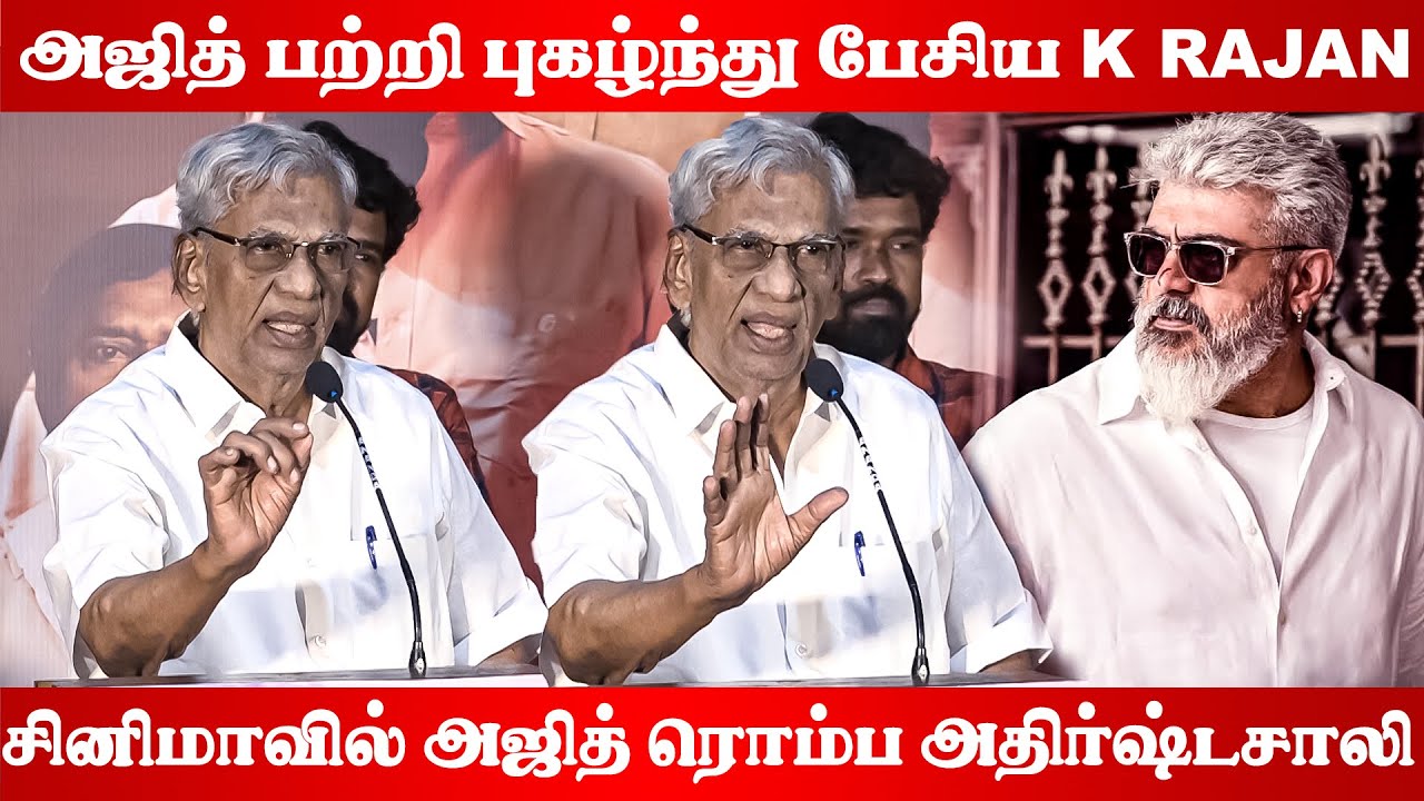 Ajith ரசிகர் மன்றம் வேண்டாம் சொன்னாலும் விடல | K Rajan Speech about ...