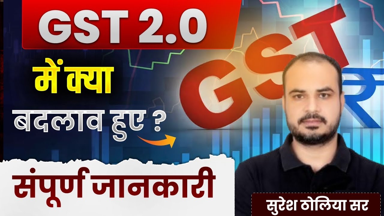 Indian Economy||New GST Rates||GST दर में क्या बदलाव हुए?||RAS New ...