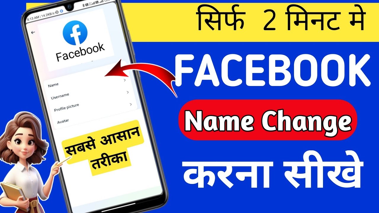Facebook name change | How to change facebook name | facebook name ...