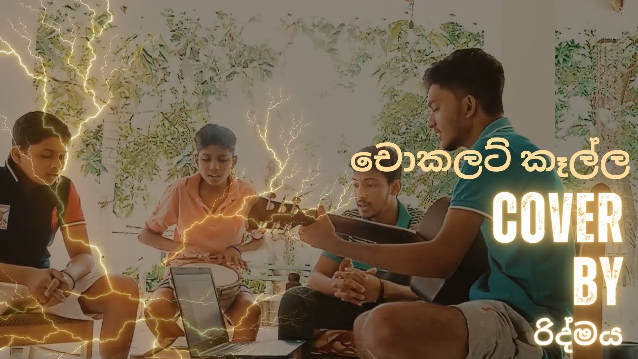 චොකලට් කෑල්ල | Chocolate Kella Cover by Ridmaya - YouTube