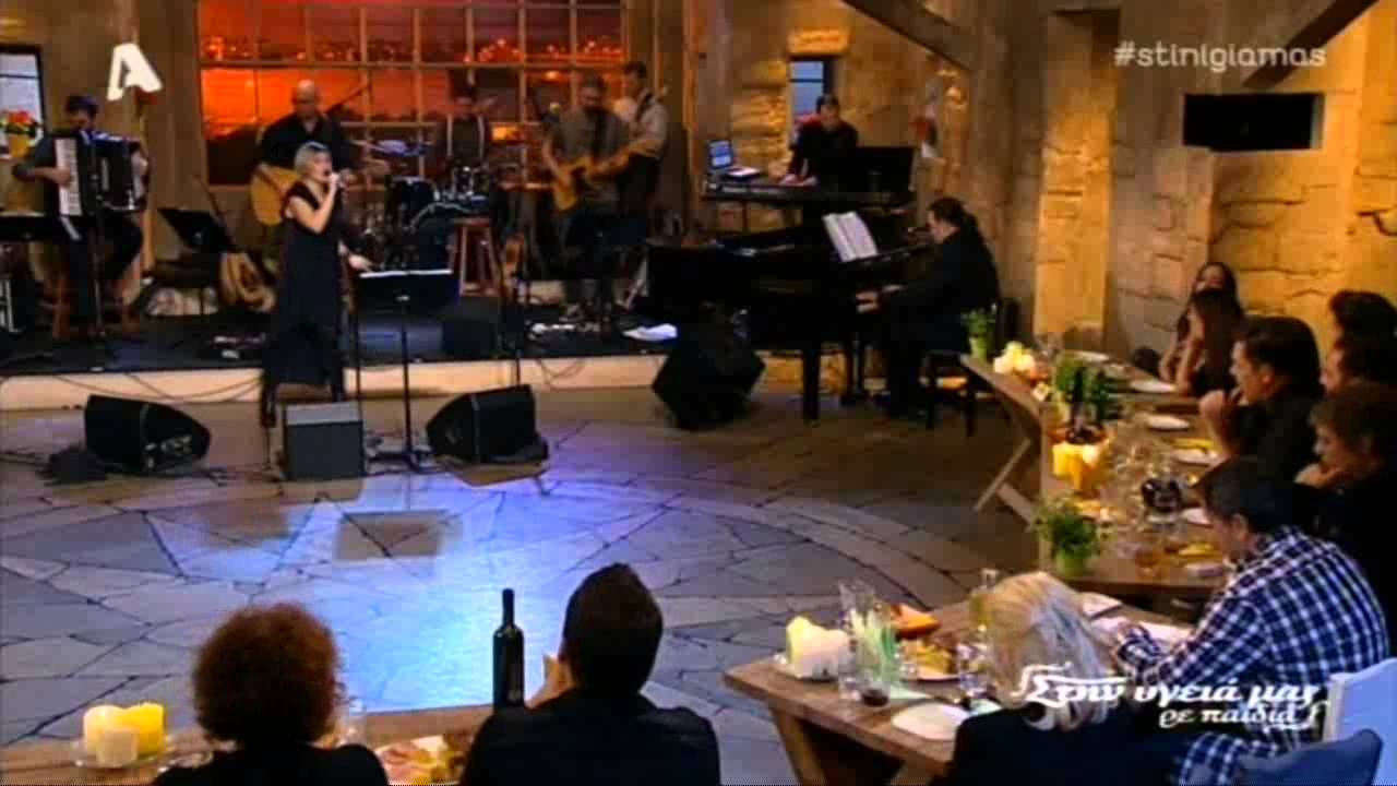 Η Ελεωνόρα Ζουγανέλη... "Στην Υγειά μας" (Μόνο τα τραγούδια!) - YouTube