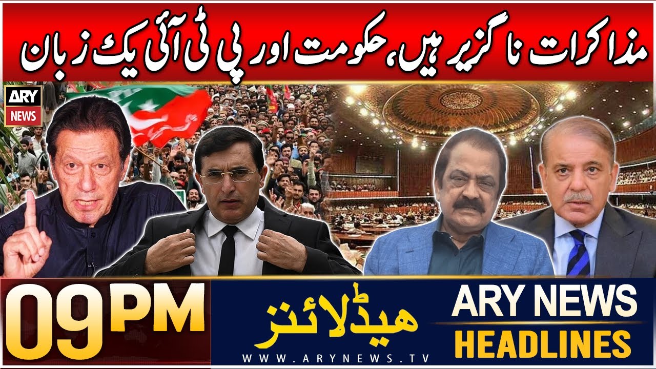 ARY News 9 PM Headlines | 17th DEC 2024 | Prime Time Headlines - YouTube