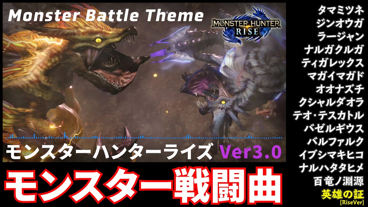 【MHRise】モンスター戦闘曲メドレー（ムービー付）[MH Rise] Monster battle theme medley ...