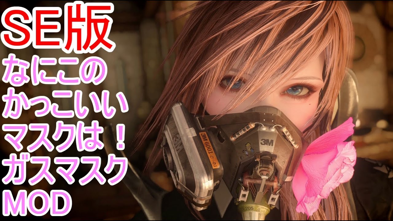 skyrim SE MOD紹介 ガスマスクMOD - YouTube