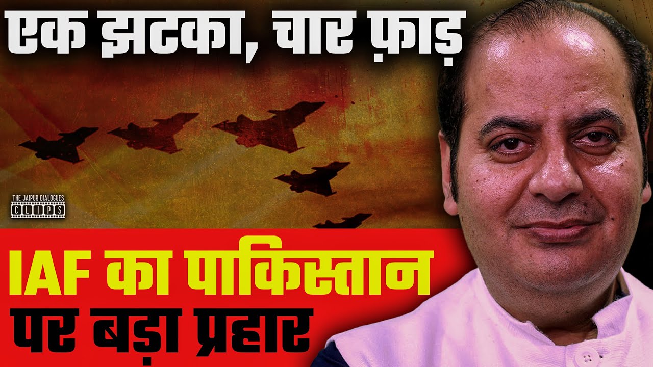 एक झटका, चार फ़ाड़.. IAF का पाकिस्तान पर बड़ा प्रहार | IAF के नए ...