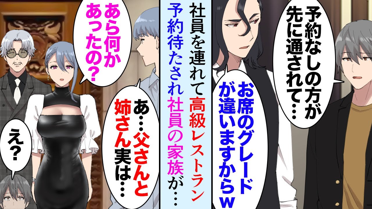 【漫画】大きな仕事が成功したお祝いに高級レストランに社員と一緒に行くことに「お客様とはグレードが違いますのでw」→予約してるにも関わらず、金持ち客ばかりを先に案内し貧乏認定され立場逆転