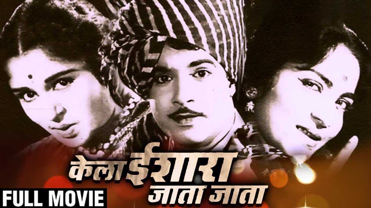 केला ईशारा जाता जाता - Full Marathi Movie - Usha Chavan, Arun Sarnaik ...