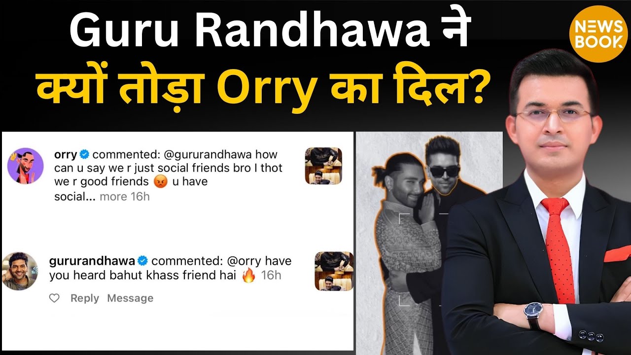 Guru Randhava ने क्यों तोड़ दिया ORRY का दिल ? Guru और ORRY की दोस्ती ...