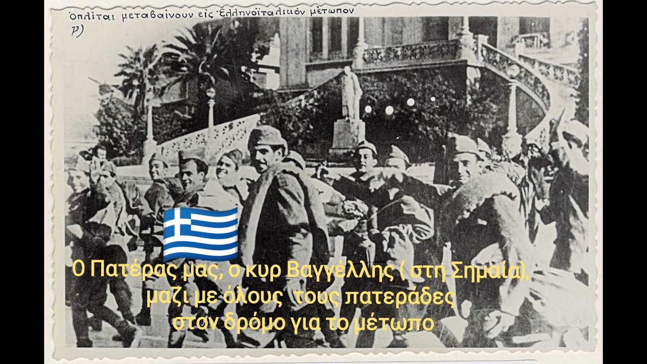 28Η ΟΚΤΩΒΡΙΟΥ, η μνήμη και η τιμή - YouTube