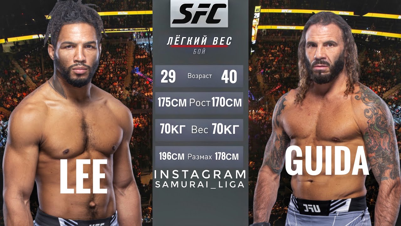 SFC 19-Ли vs Гуида - YouTube