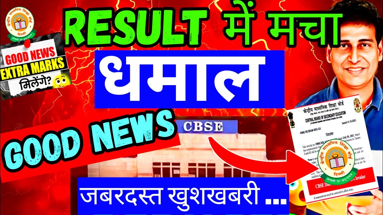 CBSE Official RESULT Circular OUT🥳🥰Official News on Date🔴 | Class 10/12 ...