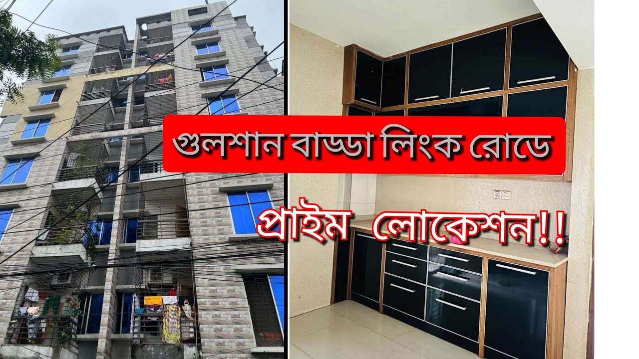 প্রাইম লোকেশন এ ফ্ল্যাট কিনুন!!!Gulshan Badda Link Road Badda Flat Sale ...