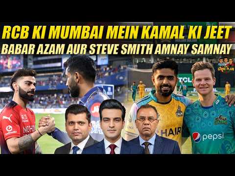 RCB Ki Mumbai Mein Kamal Ki Jeet | Babar Azam Aur Steve Smith Amnay Samnay | The Game Plan