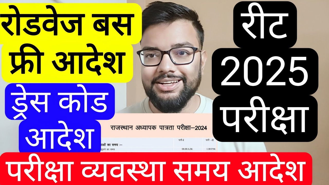 REET 2025 EXAM ROADWAGE FREE ORDER, DRESS CODE ORDER & EXAM TIMING ...