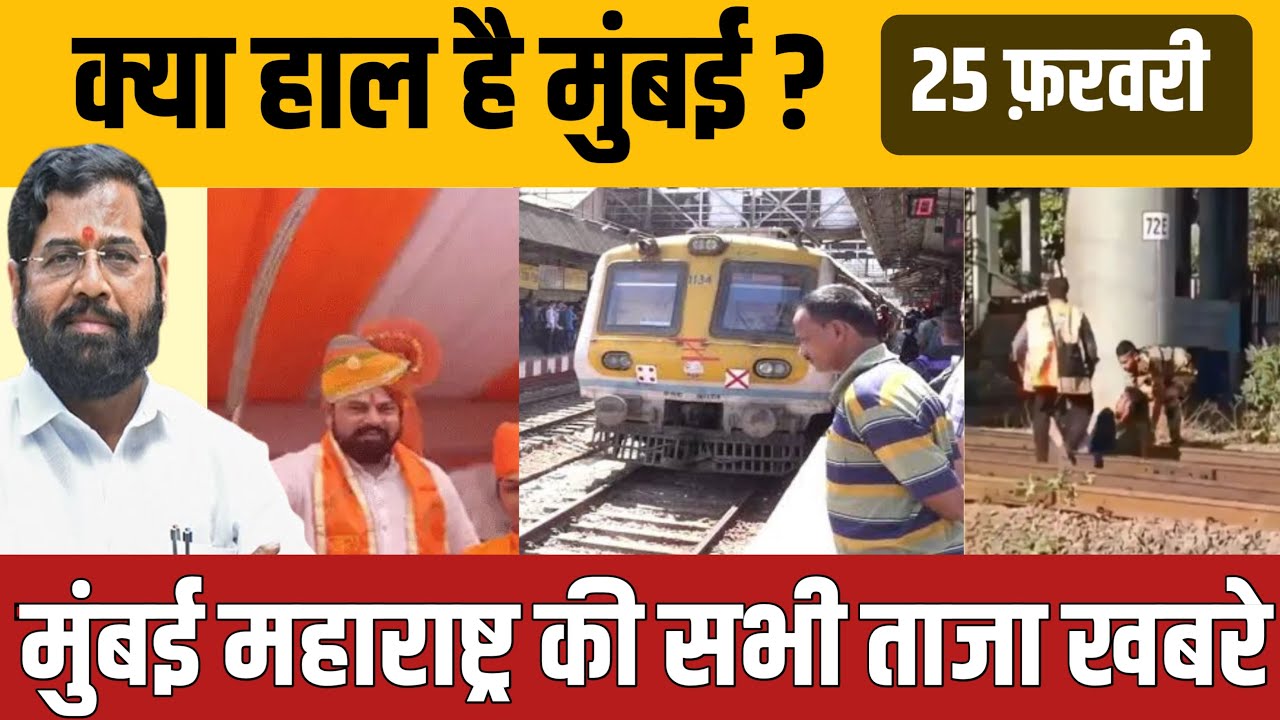 Mumbai breaking news | Mumbai news live today | Mumbai local train news ...