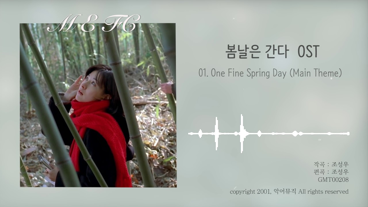 영화 봄날은 간다 OST - One Fine Spring Day (Main Theme) - YouTube