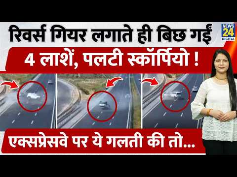 VIDEO: Speeding Scorpio turns deadly on Delhi-Dehradun Expressway | 4 dead in Saharanpur accident