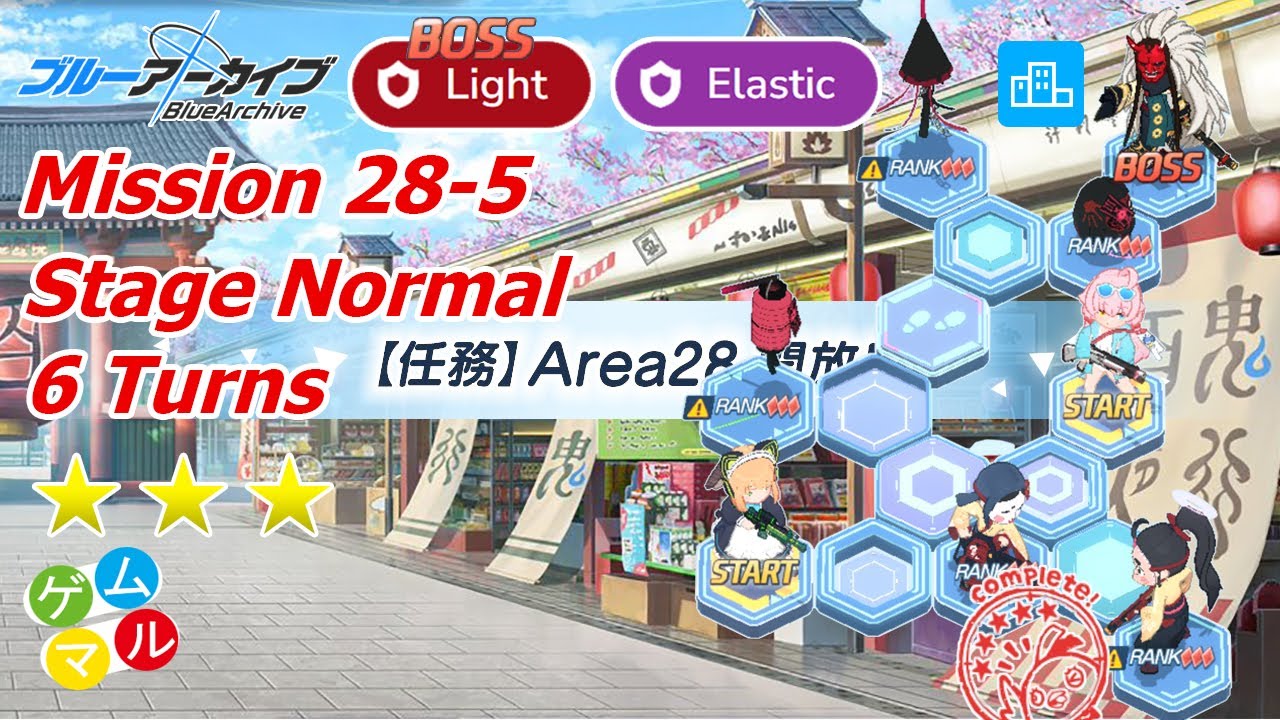 【Blue Archive】 Clear Stage Normal 28-5 Complete | 6 turns | 3 stars # ...