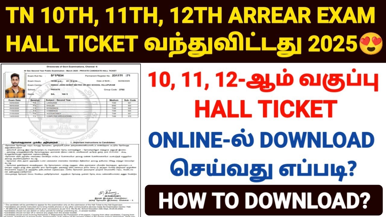 tn 10th arrear exam hall ticket download 2025 | tn 12th arrear exam ...