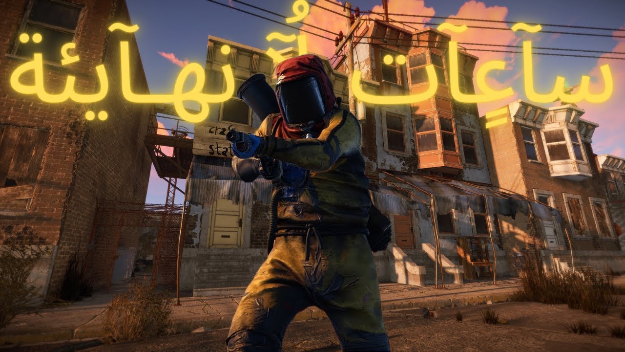 راست ساعات لا نهايئة |Rust Unlimited hours - YouTube