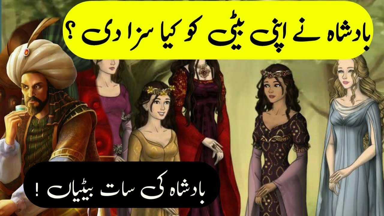 Badshah Ki 7 Betiyon Ka Waqia | Badshsa Ki Seven Shehzadi | King And ...