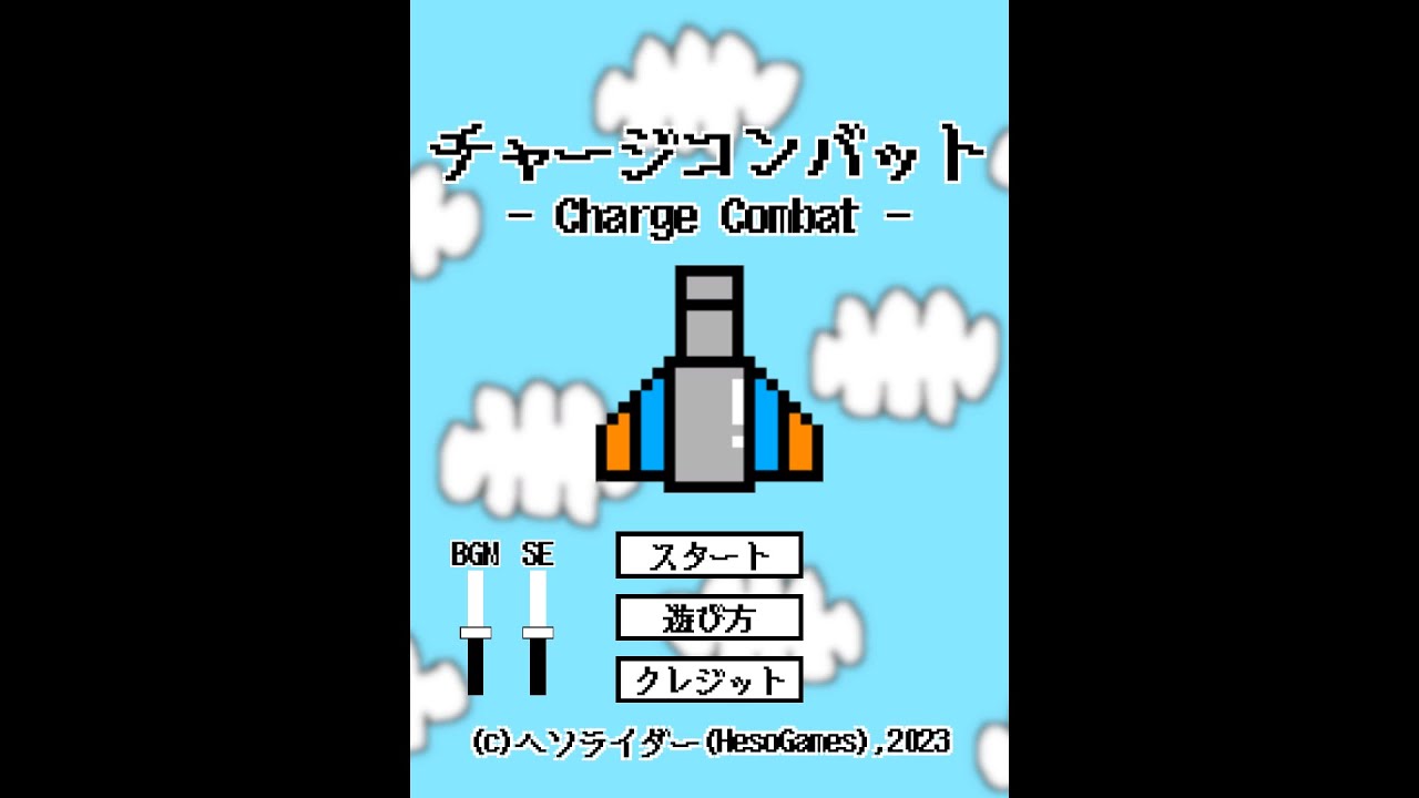 Japanese Freeware Game Livestream (フリーゲーム実況) #550：チャージコンバット - YouTube