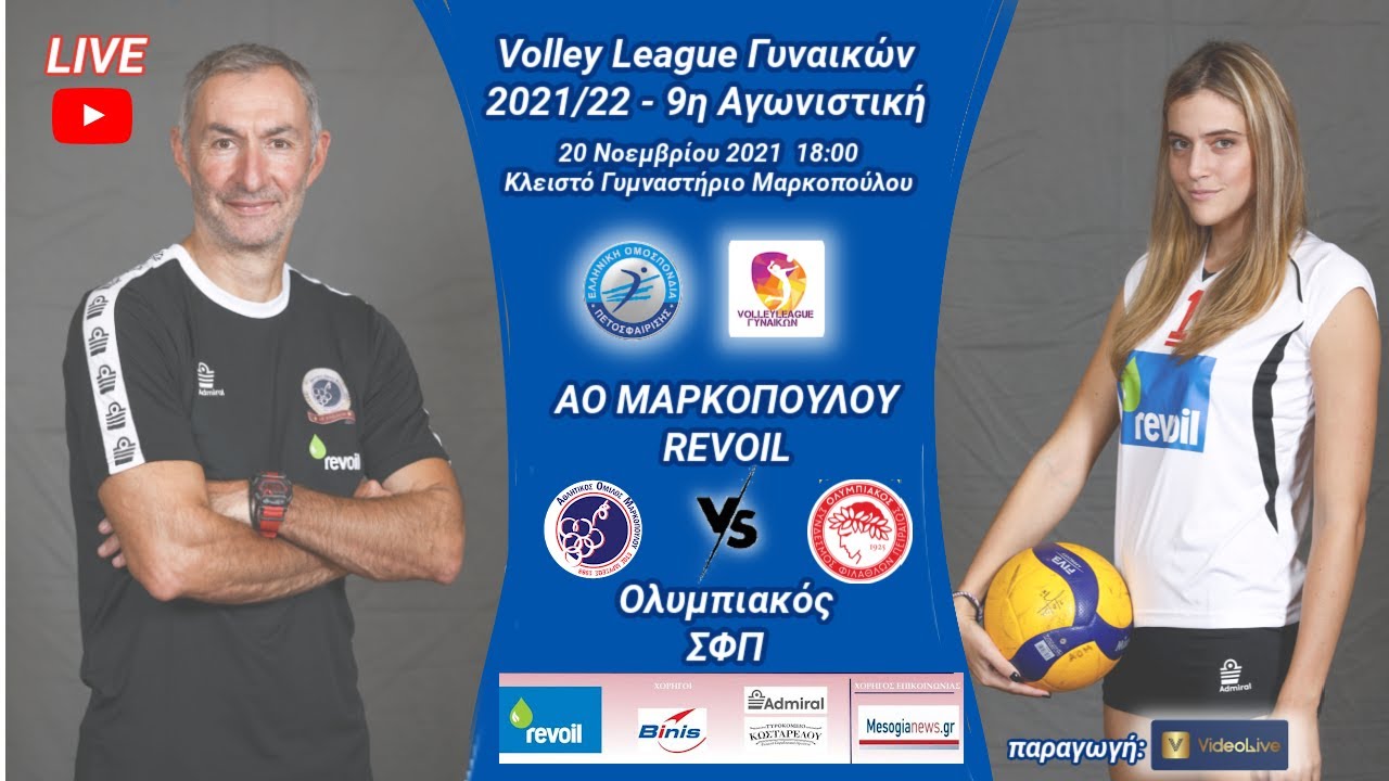 ΑΟ Μαρκοπούλου Revoil VS Ολυμπιακός ΣΦΠ, 9η Αγωνιστική #VolleyLeagueW ...