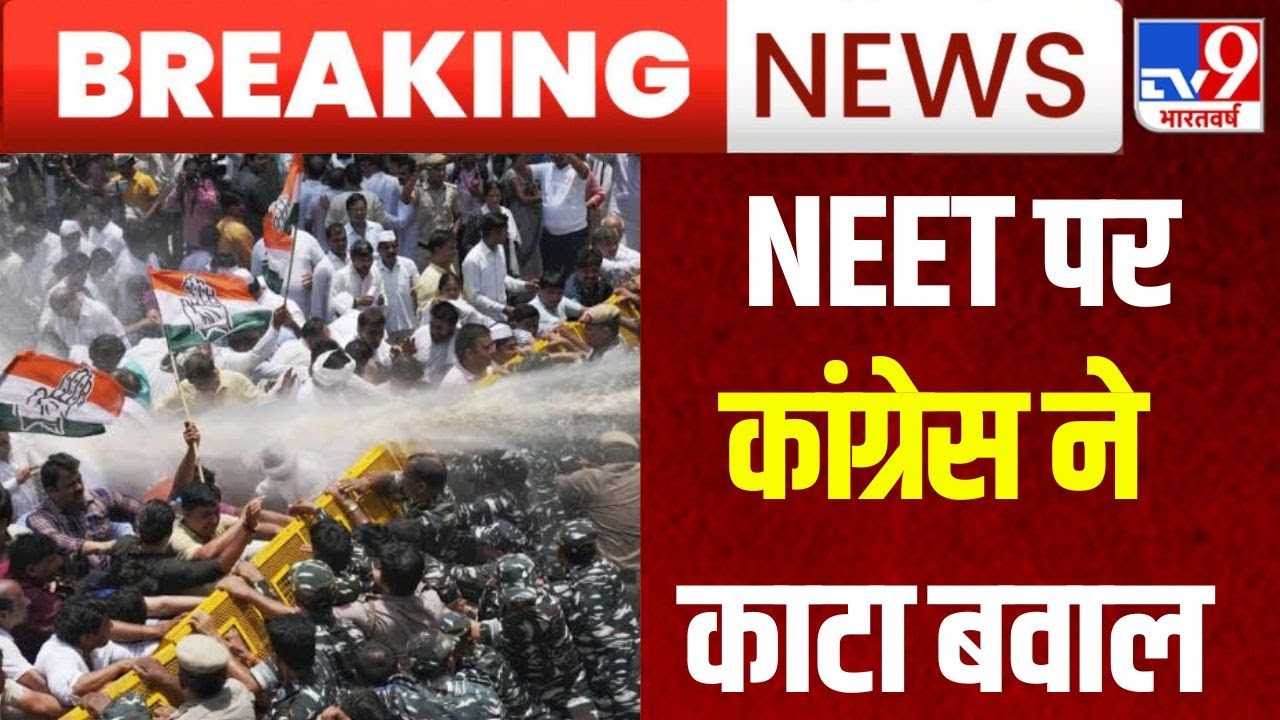 Congress Protest On NEET Paper Leak LIVE: NEET परीक्षा को लेकर कांग्रेस ...
