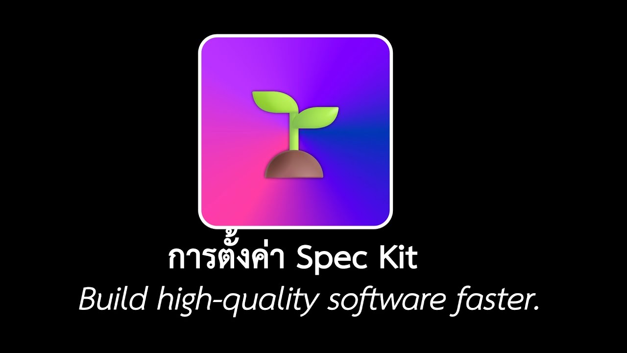 Spec Kit - การตั้งค่า - YouTube