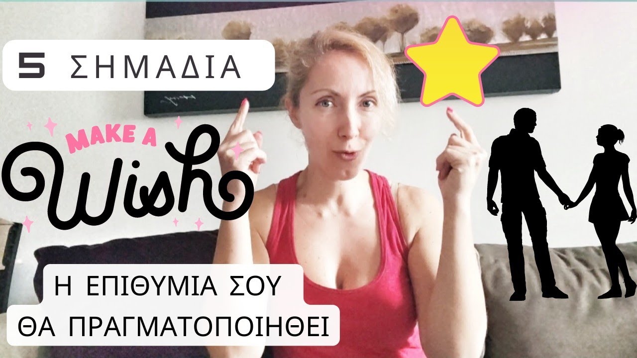 5 Σημάδια Ότι Η Επιθυμία Σου Θα Πραγματοποιηθεί! - YouTube
