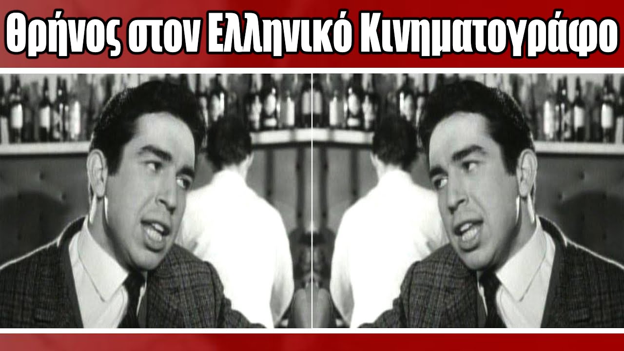 Δυσάρεστη Είδηση - Έφυγε από την ζωή γνωστός ηθοποιός.. - YouTube
