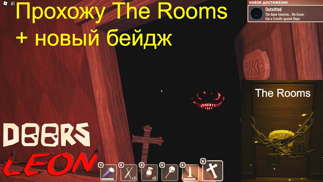 Roblox Doors The Rooms / Прохожу The Rooms + новый бейдж - YouTube