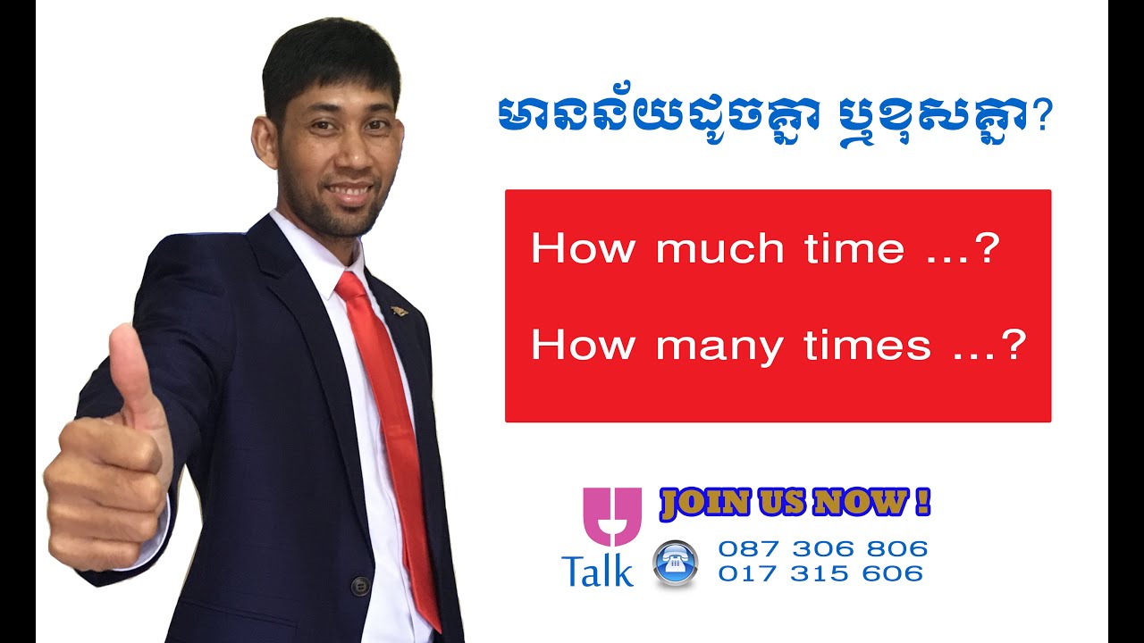 How much time vs How many times - YouTube