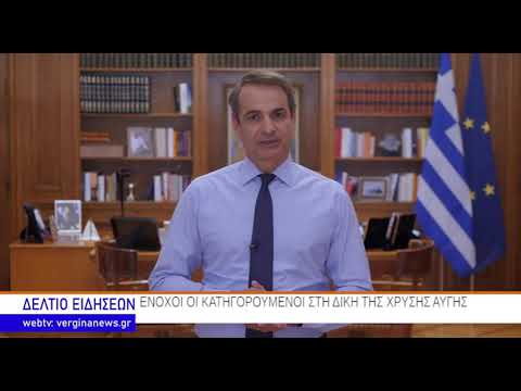 ΕΝΟΧΟΙ ΟΙ ΚΑΤΗΓΟΡΟΥΜΕΝΟΙ ΣΤΗ ΔΙΚΗ ΤΗΣ ΧΡΥΣΗΣ ΑΥΓΗΣ - YouTube