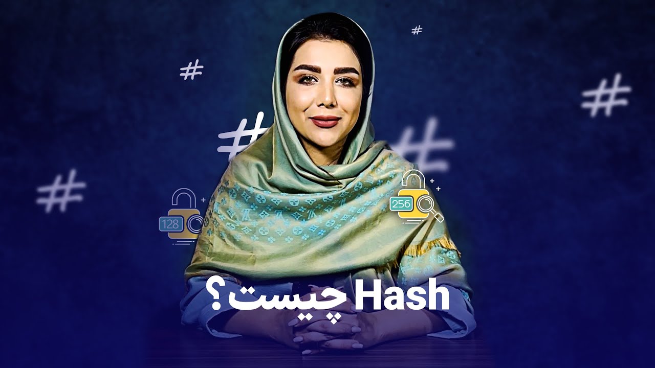 چیست؟؟Hash - YouTube